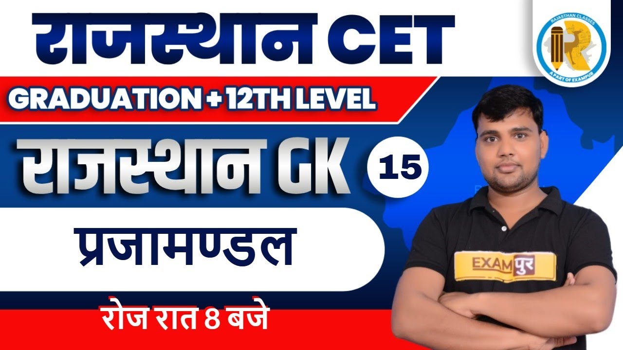 Rajasthan CET GK Classes | Rajasthan CET Classes | Prajamandal | Raj Gk ...