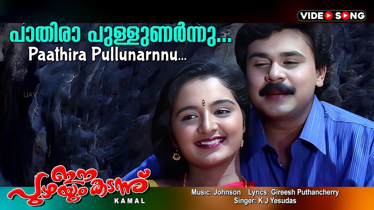 Pathira pullunarnnu | Ee puzhayum kadannu |Malayalam video song | HD ...