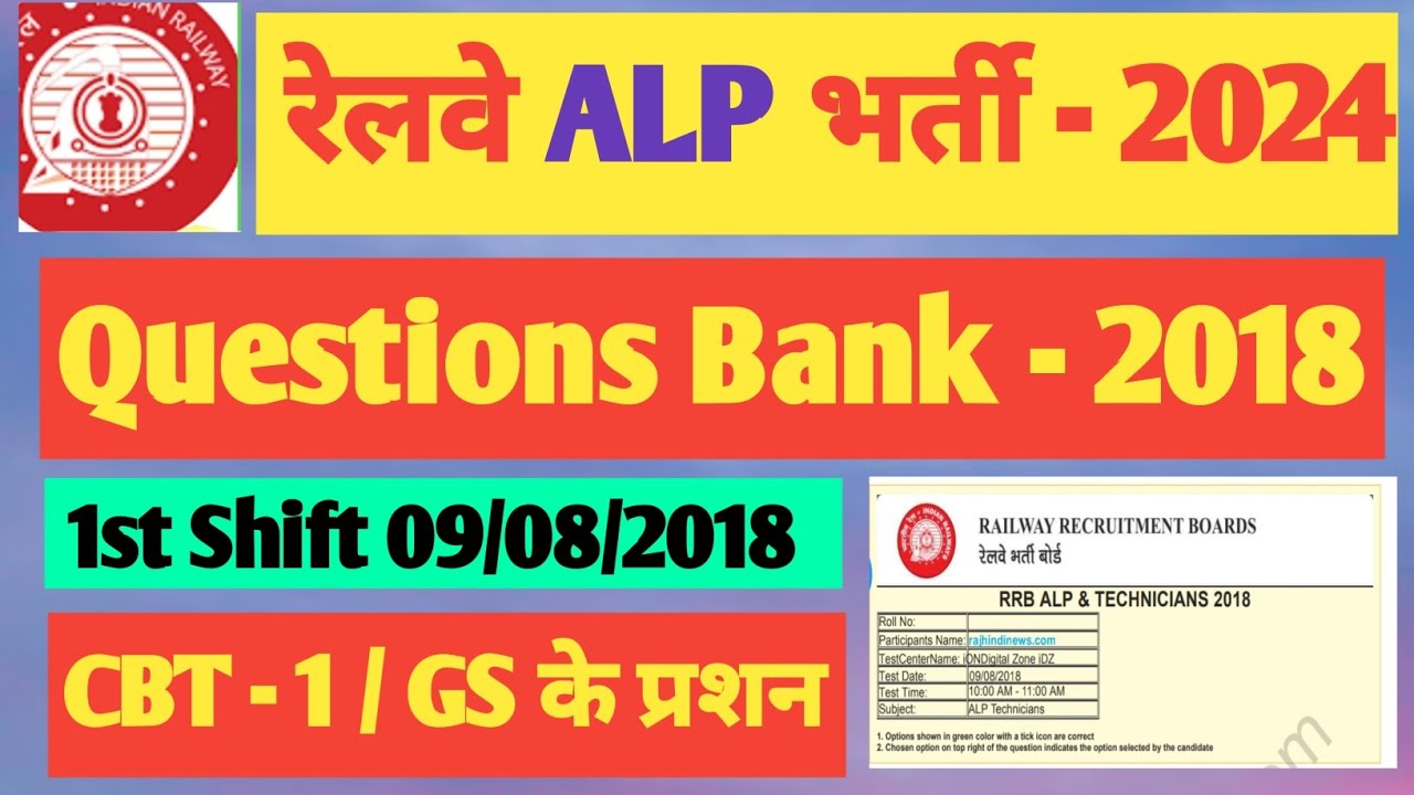 Questions Bank - 1 || ALP exam || shift 1 || railway exam questions ...