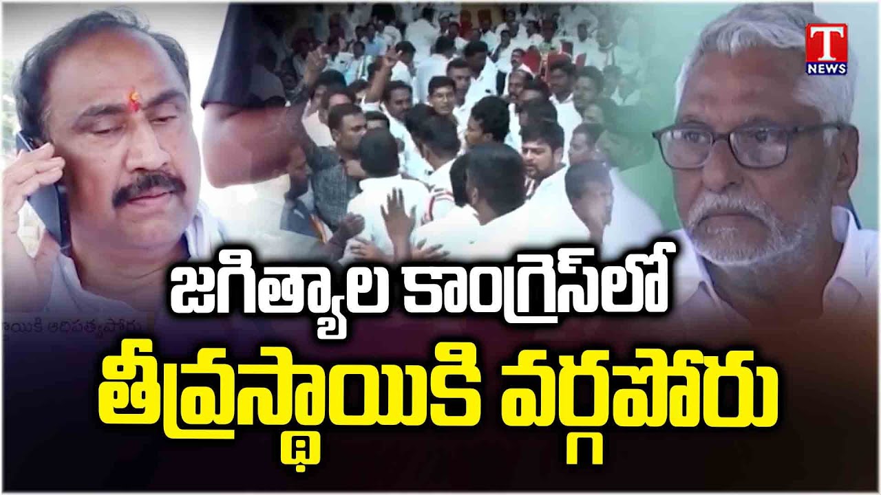 Jeevan Reddy vs MLA Dr Sanjay | Conflicts Between Jagtial Congress ...