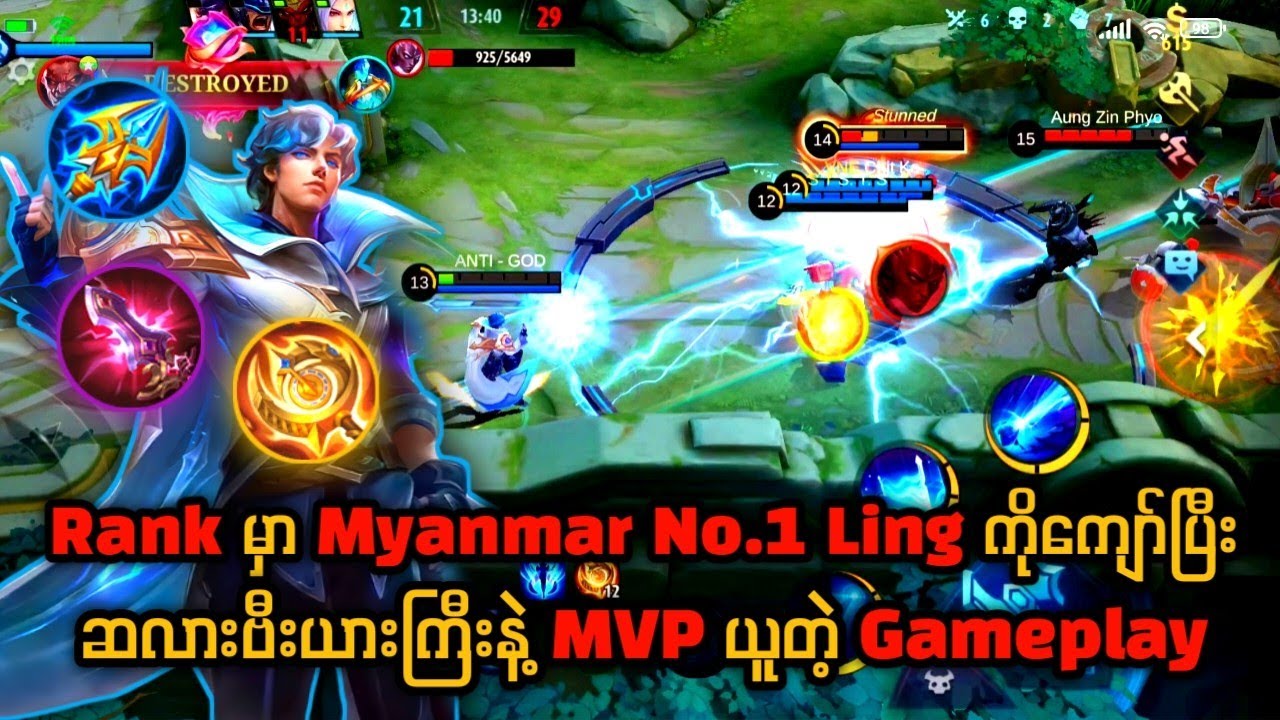Rank မှာ Myanmar No.LEE Ling ရဲ့ Skill အလန်းစားများနှင့် MVP ဆလားဗီးယား ...