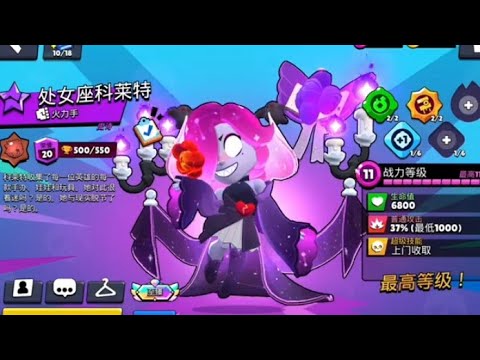 New Colette skin in Chinese brawl stars 😮🔥🔥 - YouTube
