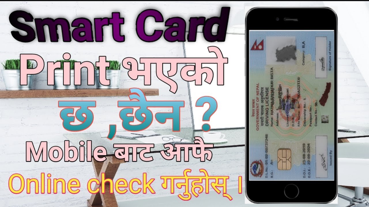 How To Check Driving Smart License Print Or Not In Nepal 2024 Smart ...