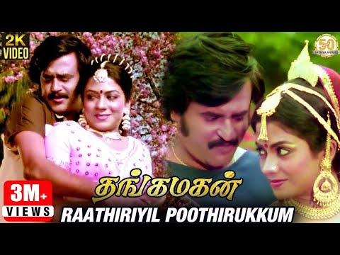 Thangamagan Tamil Songs | Raathiriyil Poothirukum Video Song | Rajinikanth | Poornima | Ilaiyaraaja