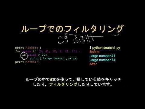 みんなのPython Pythonlearn 05 IterationsJP - YouTube