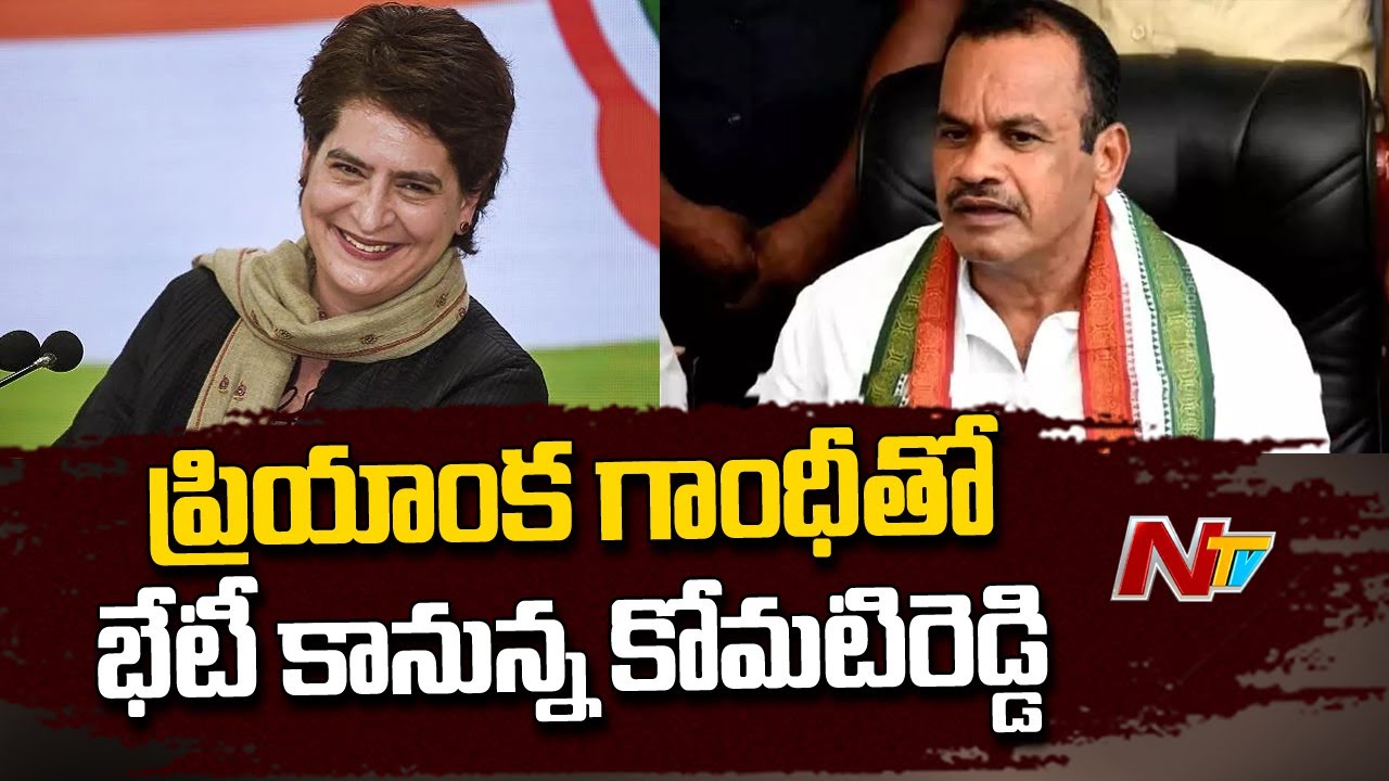 Congress High Command hold Talks with Komatireddy Venkat Reddy | Ntv ...