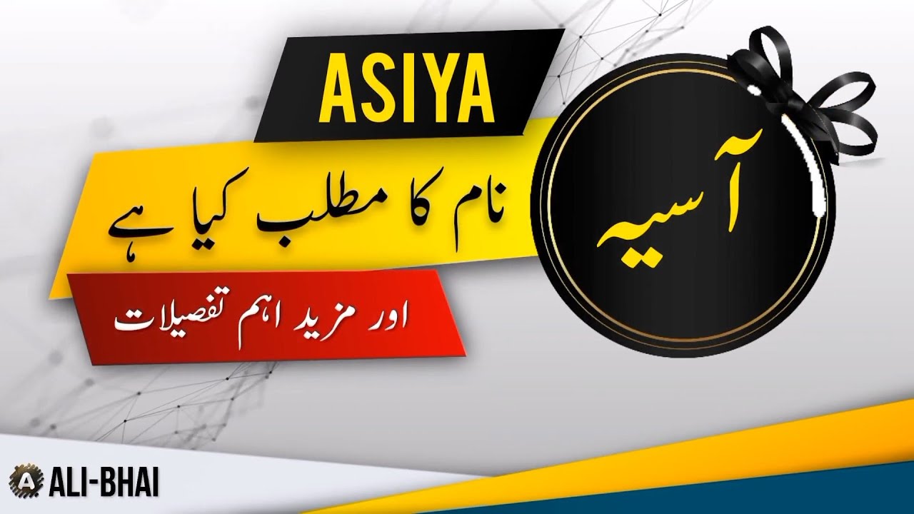 ASIYA Name Meaning In Urdu | Islamic Baby Girl Name | Ali-Bhai - YouTube