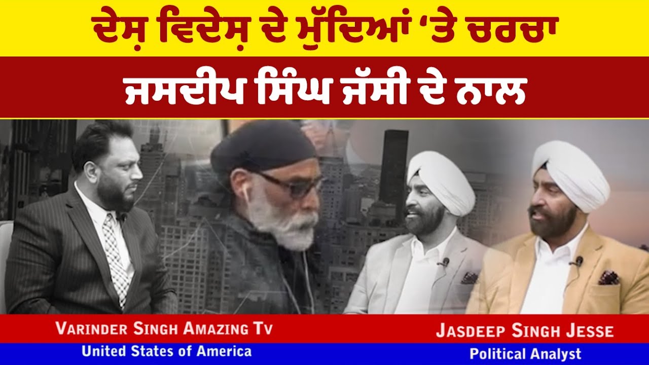 Punjab Issue | Jasdip Singh Jesse's Exclusive Interview Uncovers the ...