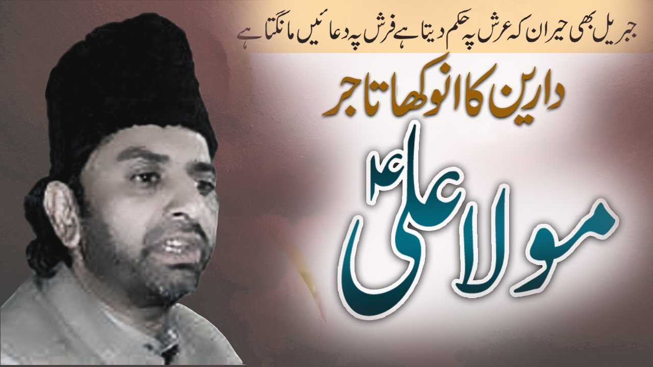 Allama Nasir Abbas Majlis | Fazail Mola Ali | hum ali waly - YouTube