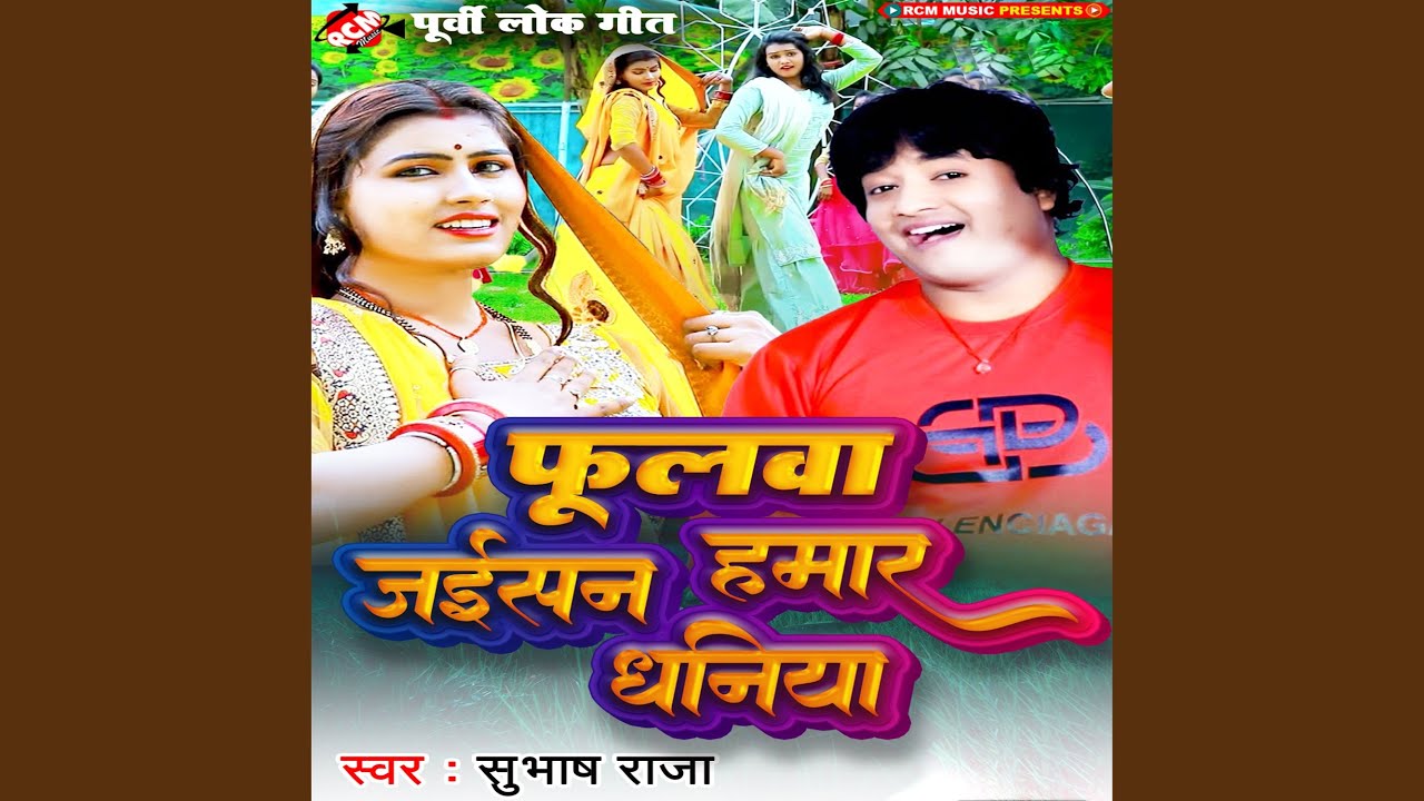 Fulawa Jaisan Hamar Dhaniya - YouTube