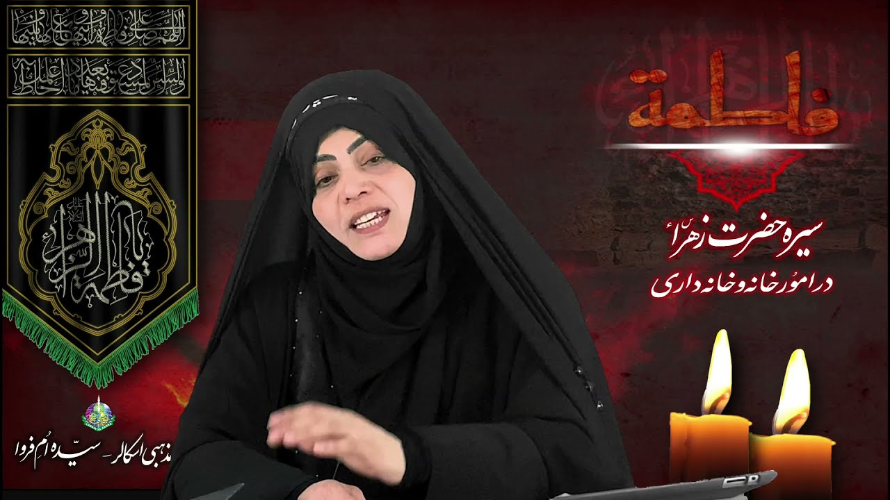 Syeda Fatima Zahra(sa) - Fatimi Tradition & Housekeeping. By - Syeda ...