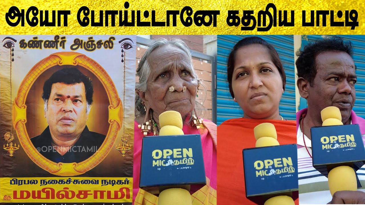 கதறி அழுத பக்கத்து வீட்டினர் 😭😭 !! Mayilsamy Last Respect Neighbour ...