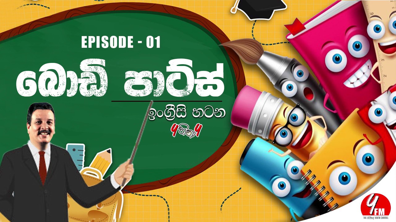 Body Parts English Lesson Ep 1 Y Fm YouTube body-parts-english-lesson-ep-1-y-fm-youtube