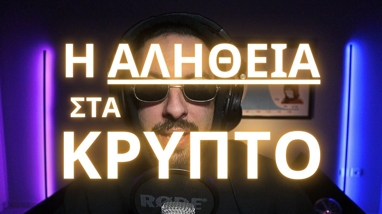 ΤΟ ΑΛΗΘΙΝΟ ΤΑΞΙΔΙ ΣΤΑ ΚΡΥΠΤΟ | Mindset Series - YouTube