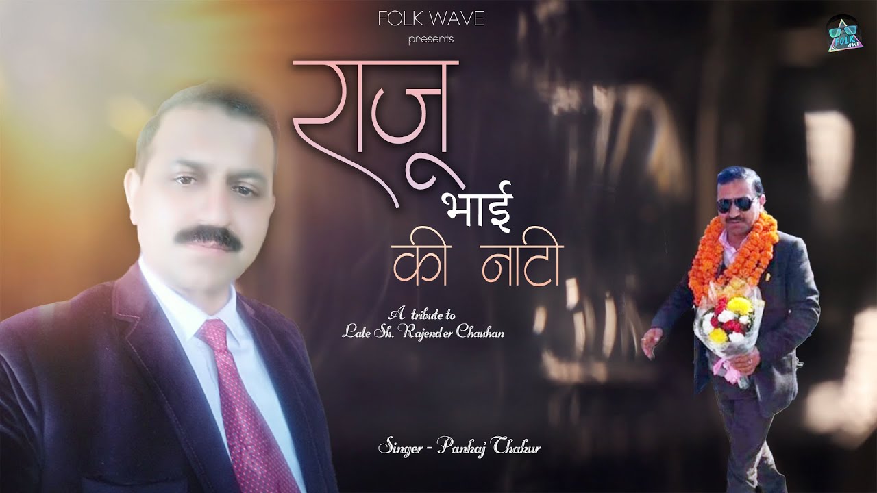 Raju Bhai Ki Naati || Pankaj Thakur || Folk Wave - YouTube