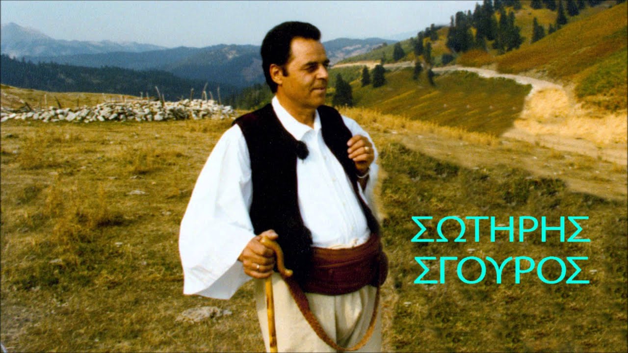 ΣΕ ΠΟΙΟΝ ΝΑ ΠΩ ΤΟΝ ΠΟΝΟ ΜΟΥ-ΣΩΤ. ΣΓΟΥΡΟΣ(ΤΡΑΓΟΥΔΙ-ΚΛΑΡΙΝΟ - YouTube