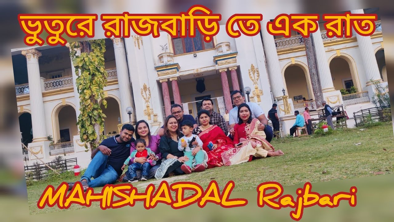 ভুতুরে রাজবাড়ি তে এক রাত // MAHISHADAL Rajbari - YouTube