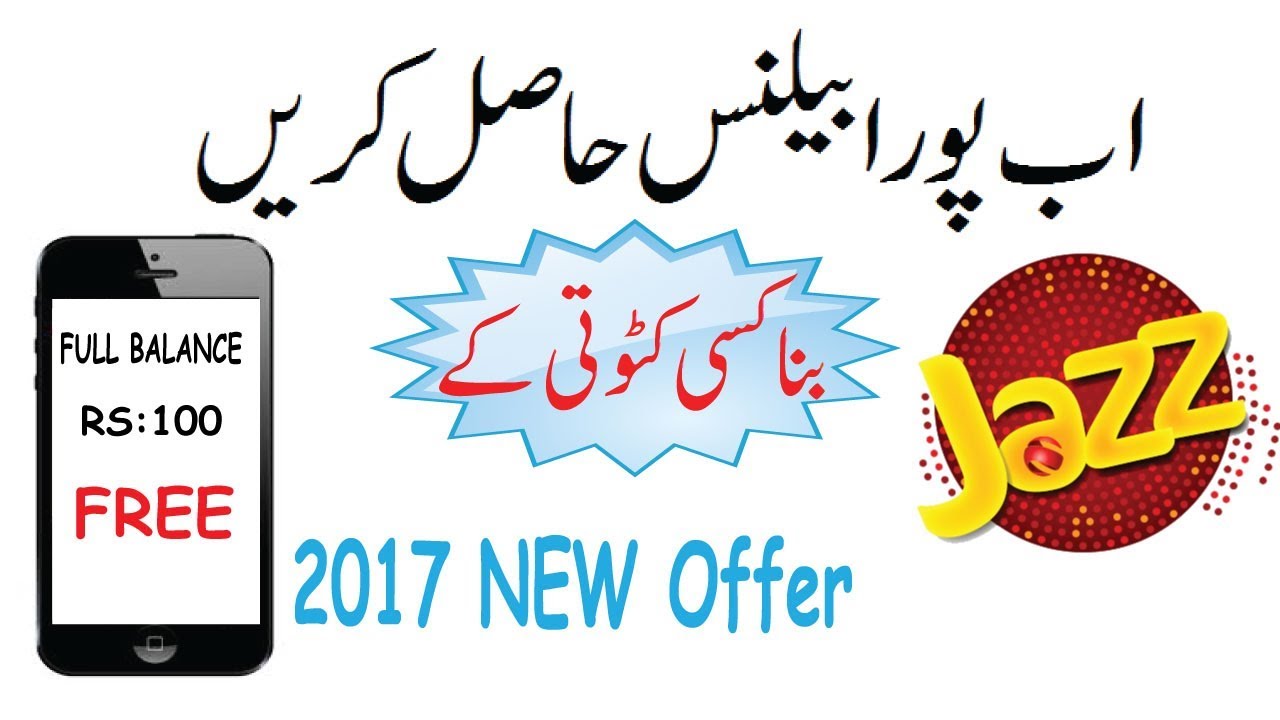 How to get full balance||Jazz full balance code 2017||Warid full ...