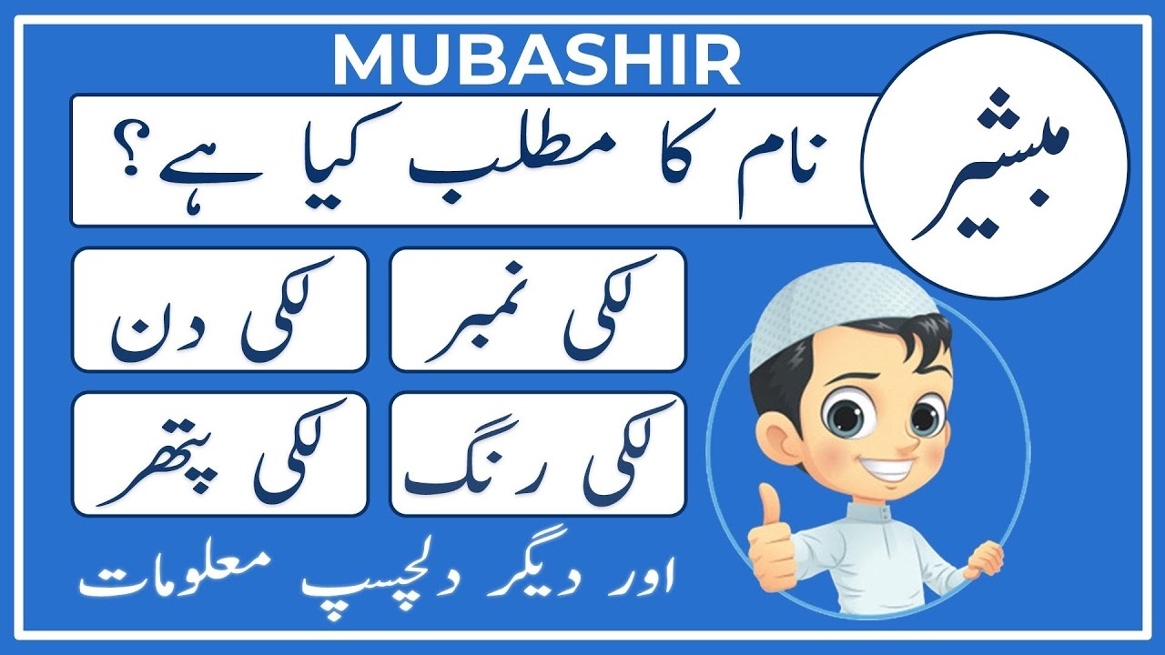 Mubashir Name Meaning in Urdu | Mubashir Name Ka Matlab Kya Hai | Amal ...