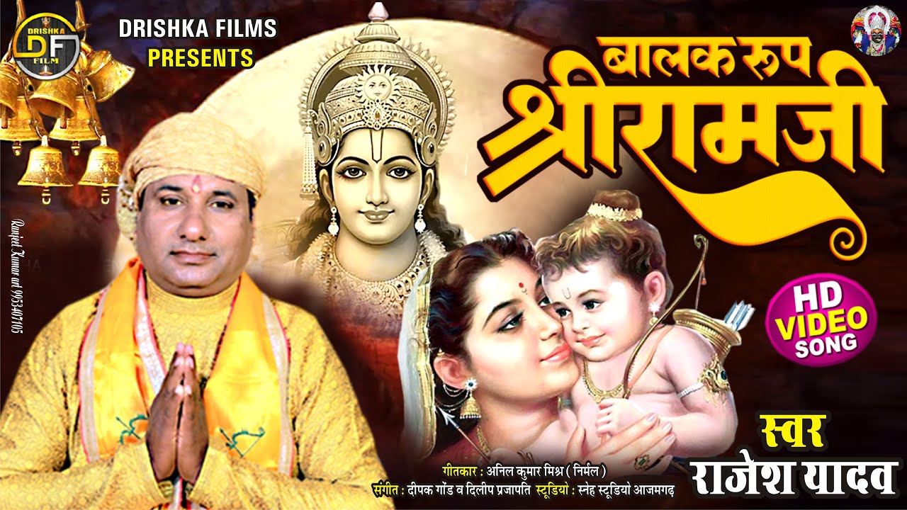 #bhakti | Balak Rup Shree Ram Ji | बालक रूप श्री राम जी | Ram Bhajan ...