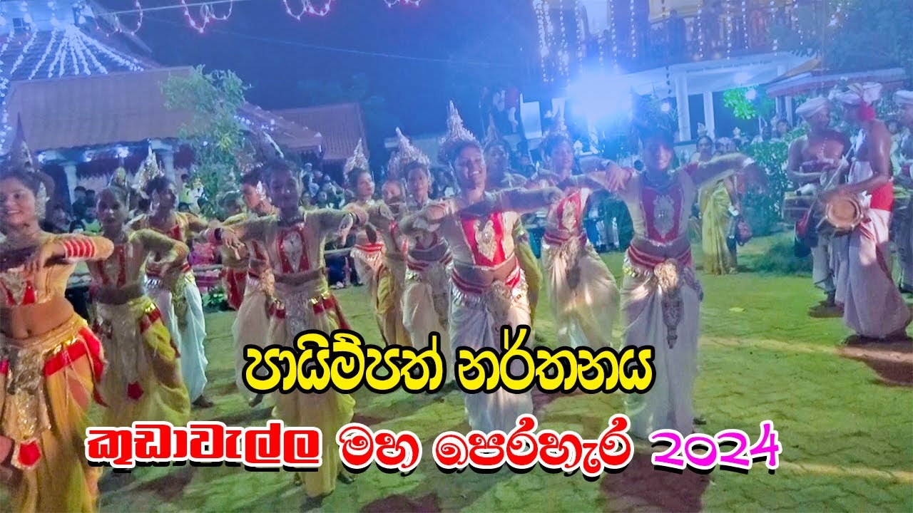 Paimpath | පායිම්පත් නර්තනය | Sri Lanka Traditional Dance - YouTube