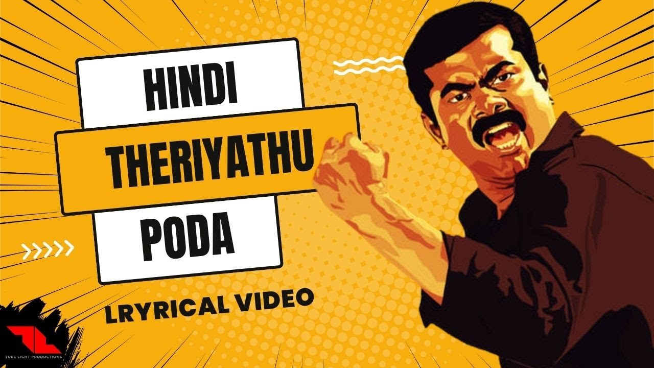 Hindi Theriyadhu Poda Official Lyrical | இந்தி தெரியாது போடா | தமிழன்டா ...
