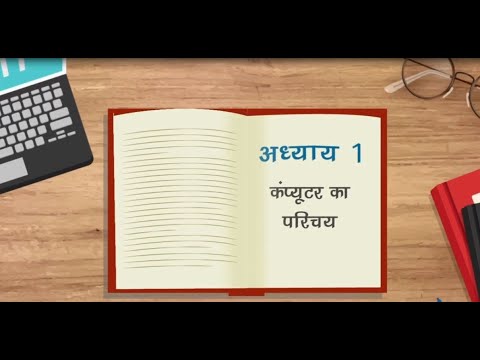 Computer Basic Course Part 1 || RSCIT Chapter 1 || RSCIT Lesson 1 - YouTube