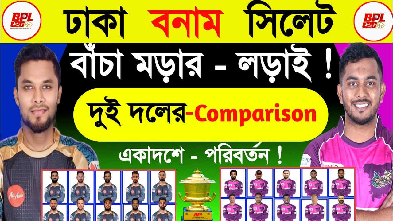 Bpl 2025 | Dhaka Vs Sylhet | Bpl Next Match | Bpl 27th Match Comparison ...