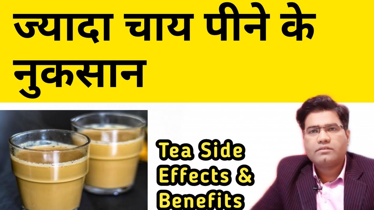 Good and Bad Effects Of Drinking Tea | (Health Benefits & Side Effects ...