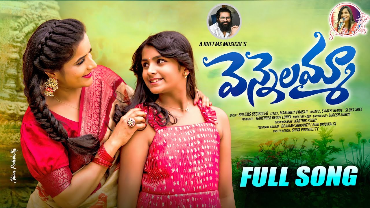 Amma Paata Full Song | VENNELAMMA | SWATHI REDDY UK | SLOKA | Bheems ...