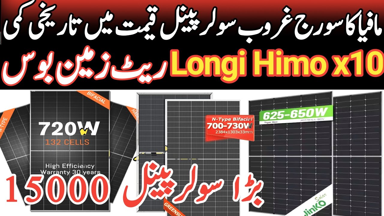 price drop for Longi Himo x10 Jinko Solar Panel Price in Pakistan.Today ...