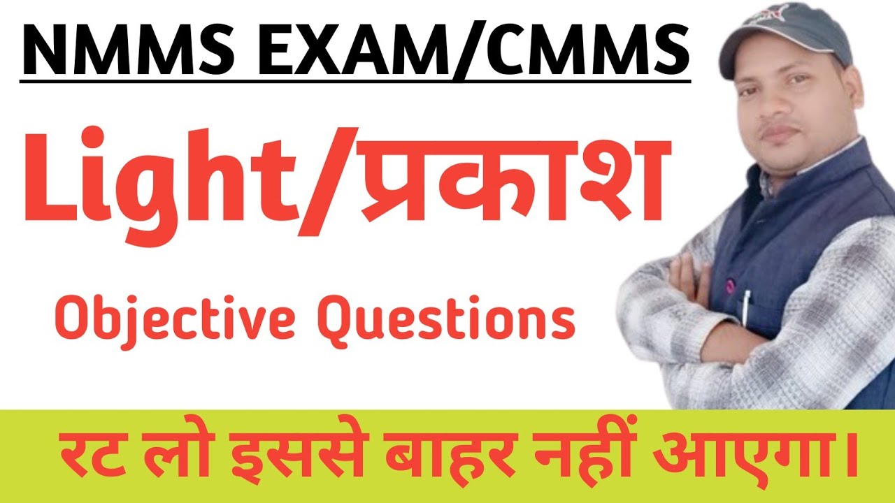Light प्रकाश | Objective Question | Important MCQs | Nmms Classes | nmms scholarship online ...