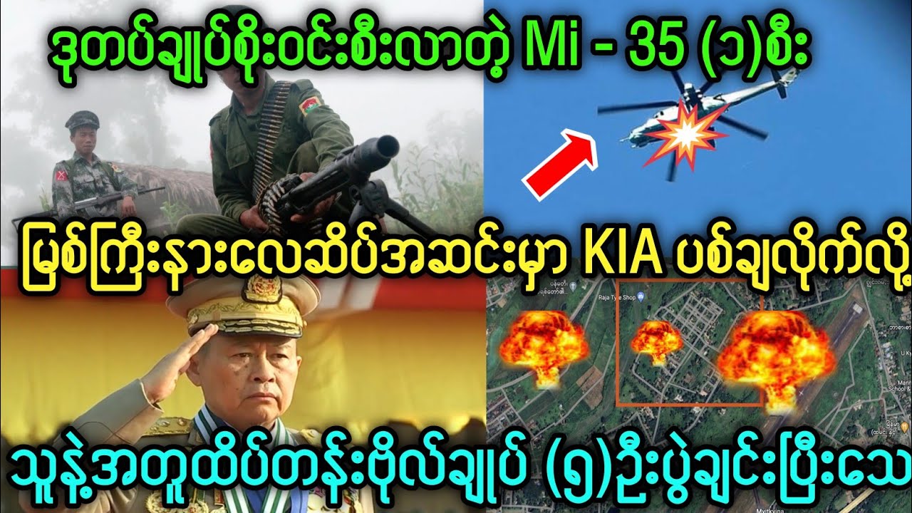 သတင်းဌာန၏မေလ ၂၁ရက်နေ့အရေးကြီးသတင်း Youtube