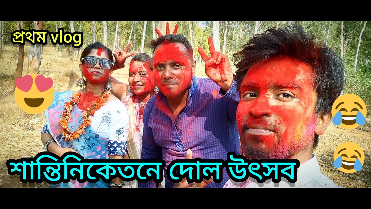 Santiniketan Vlogs || #mahua sarkar #santiniketan || #experince - YouTube
