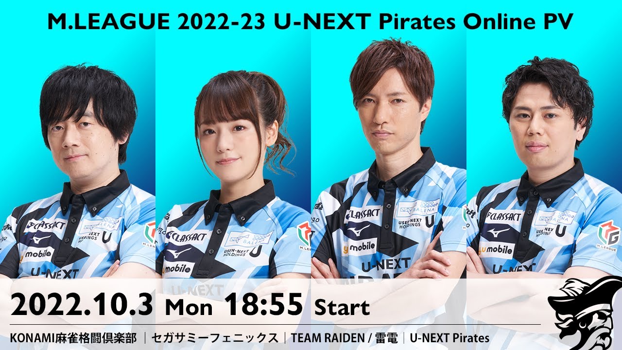 【2022/10/03】U-NEXT Pirates オンラインパブリックビューイング リテイク - YouTube
