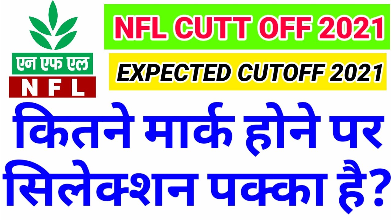 nfl cutt off 2021/nfl exam cutt off 2021/nfl ka cutt off kitna jata hai ...