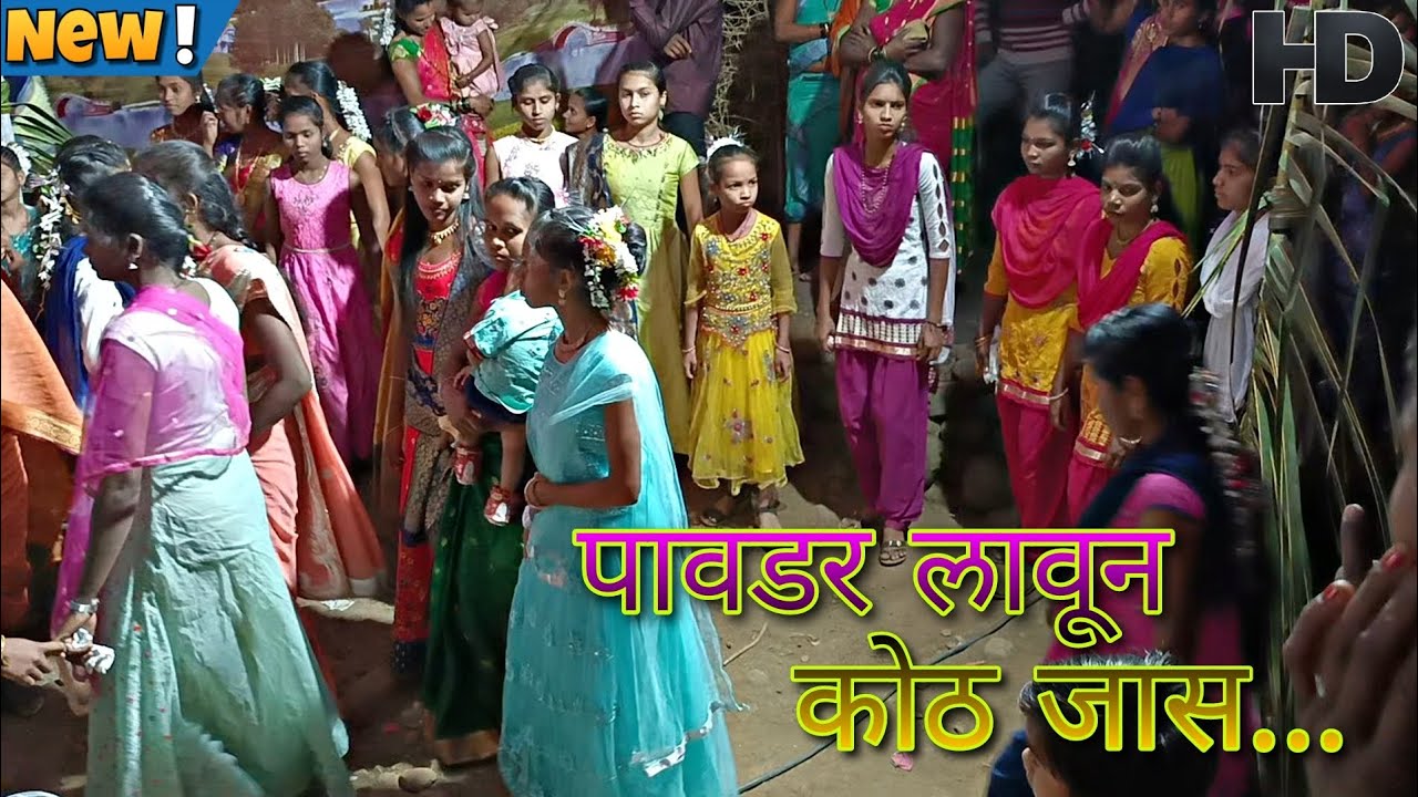 पावडर लावून कोठ जास | Pavdar lavun kotha jash | #suneshbhavar #aadivasi ...