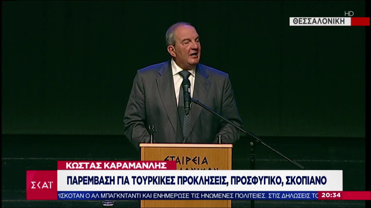 Ειδήσεις Βραδινό Δελτίο | Κ. Καραμανλής: Παρέμβαση για Τουρκικές ...