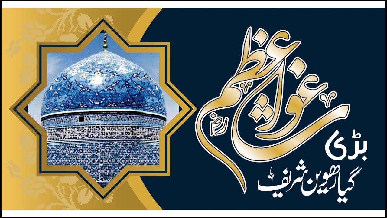Bari Gyarveen Shareef Banner Design II Free CDR File II by Adnan Riaz ...