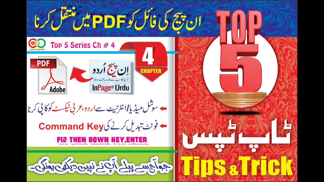 Top 5 Most Useful InPage Tips & Tricks | |How to Convert Inpage to PDF ...