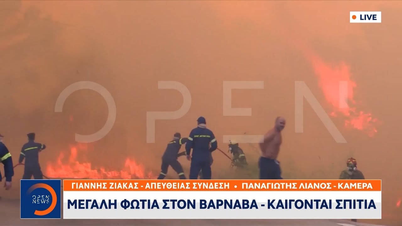 Έκτακτη Είδηση: Μεγάλη φωτιά στον Βαρνάβα - Καίγονται σπίτια | OPEN TV ...