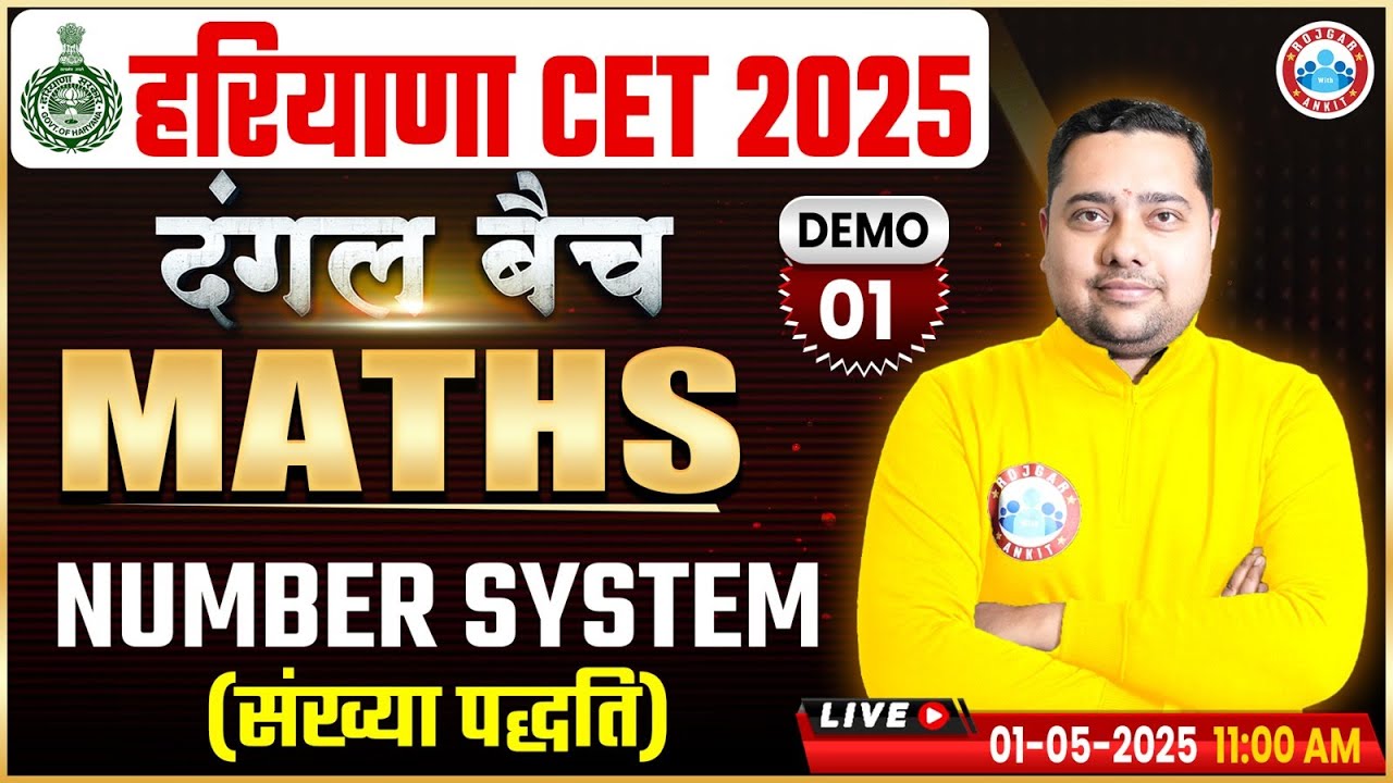 Haryana CET 2025 | HSSC CET Maths Class | Number System Demo 1 | Haryana CET Maths By Shobhit ...