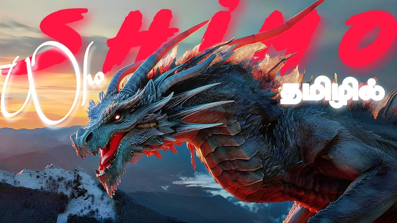 யாருடா நீ ஷீமோ‌ 👊💥| Who is Shimo | Godzilla vs Shimo Fight | # ...