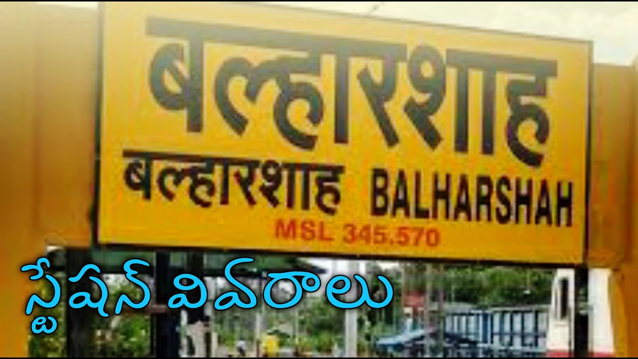 History of Balharshah Railway Station || బల్హర్షా స్టేషన్ వివరాలు ...