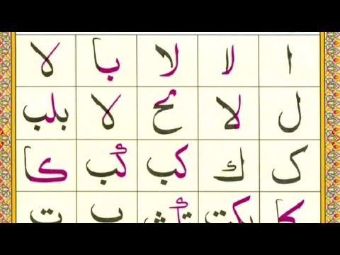 Norani Qaida -Lesson no 2,part 1, joining letters #alquran #holyquran # ...