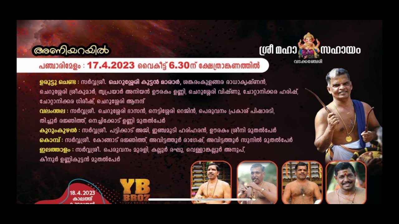 🔴LIVE PANCHARIELAM BY CHERUSSERI KUTTAN MARAR. SRI GANAPATHYSAHAYAM ...