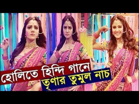 হোলিতে হিন্দি গানে তৃণার তুমুল নাচ Khorkuto ¦ Trina Saha Holi Dance ¦ Star Jalsha Holi Special 2021