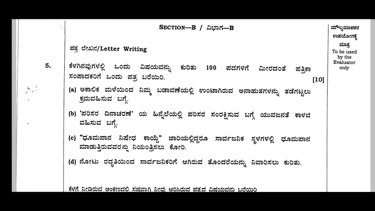 KPSC-FDA/SDA-Complsory Kannada Language Exam- Only Question Paper ...
