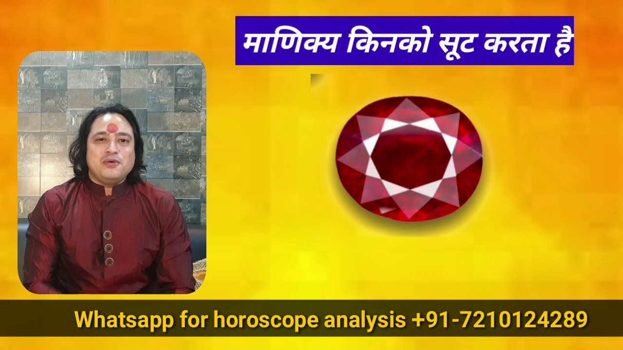 माणिक्य रत्न का महत्व ।। Ruby Gems - YouTube