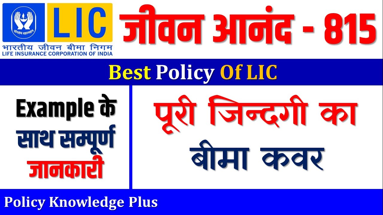 LIC New Jeevan Aanand Plan 815 Hindi | LIC New Policy Jeevan Aanand | Lic Life Insurance Policy ...